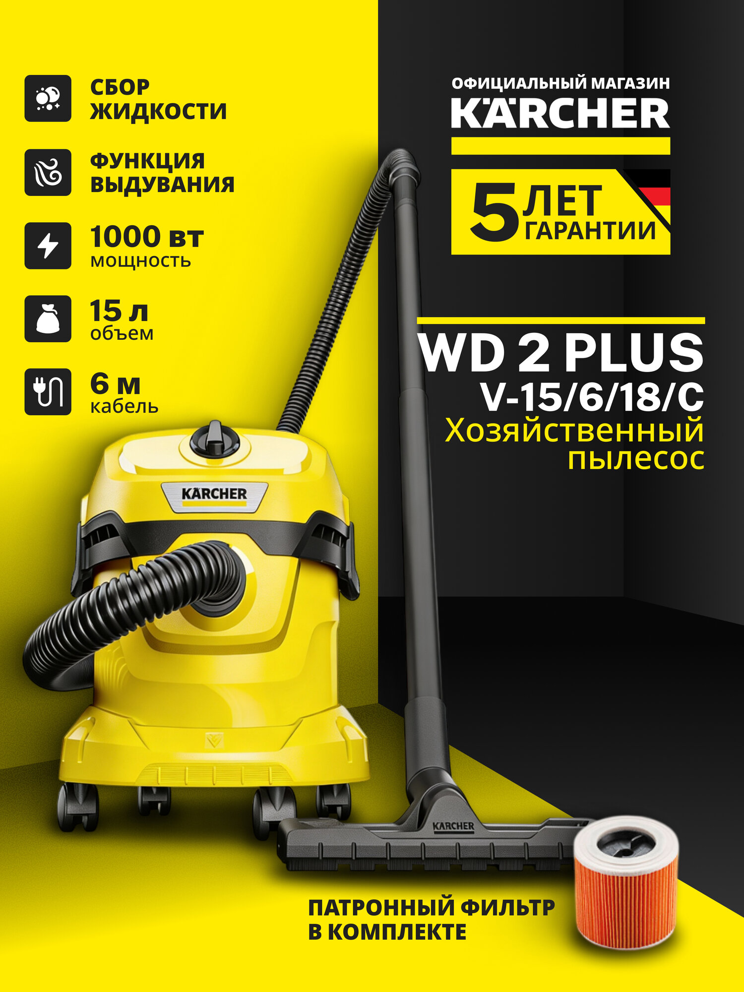 Хозяйственный и строительный пылесос Karcher WD 2 Plus V-15/6/18/C 1.628-014.0 для сухой и влажной уборки. Контейнер 15 л, шланг 6 м, функция сбора жидкости, и мощный для дома и стройки.