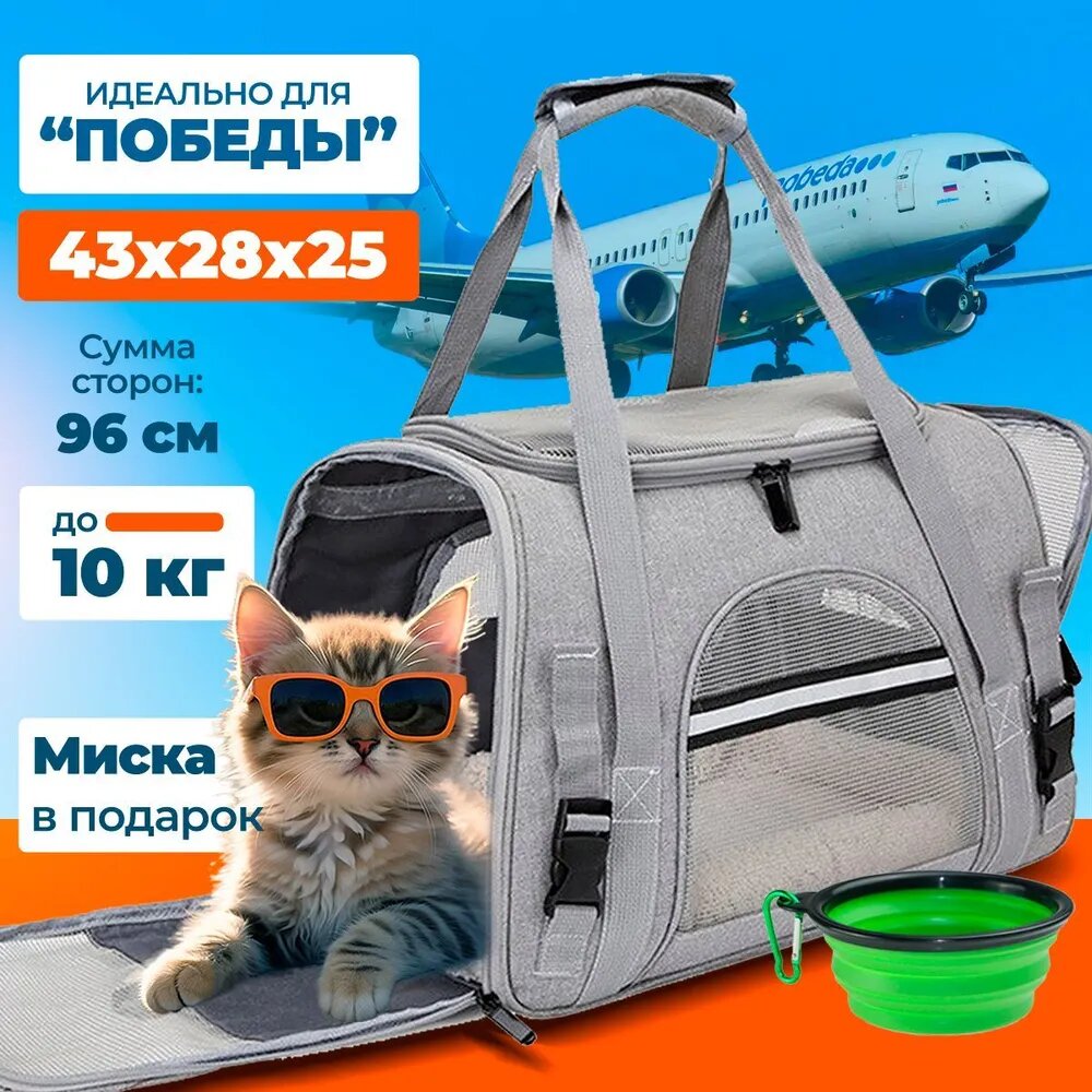 Переноска