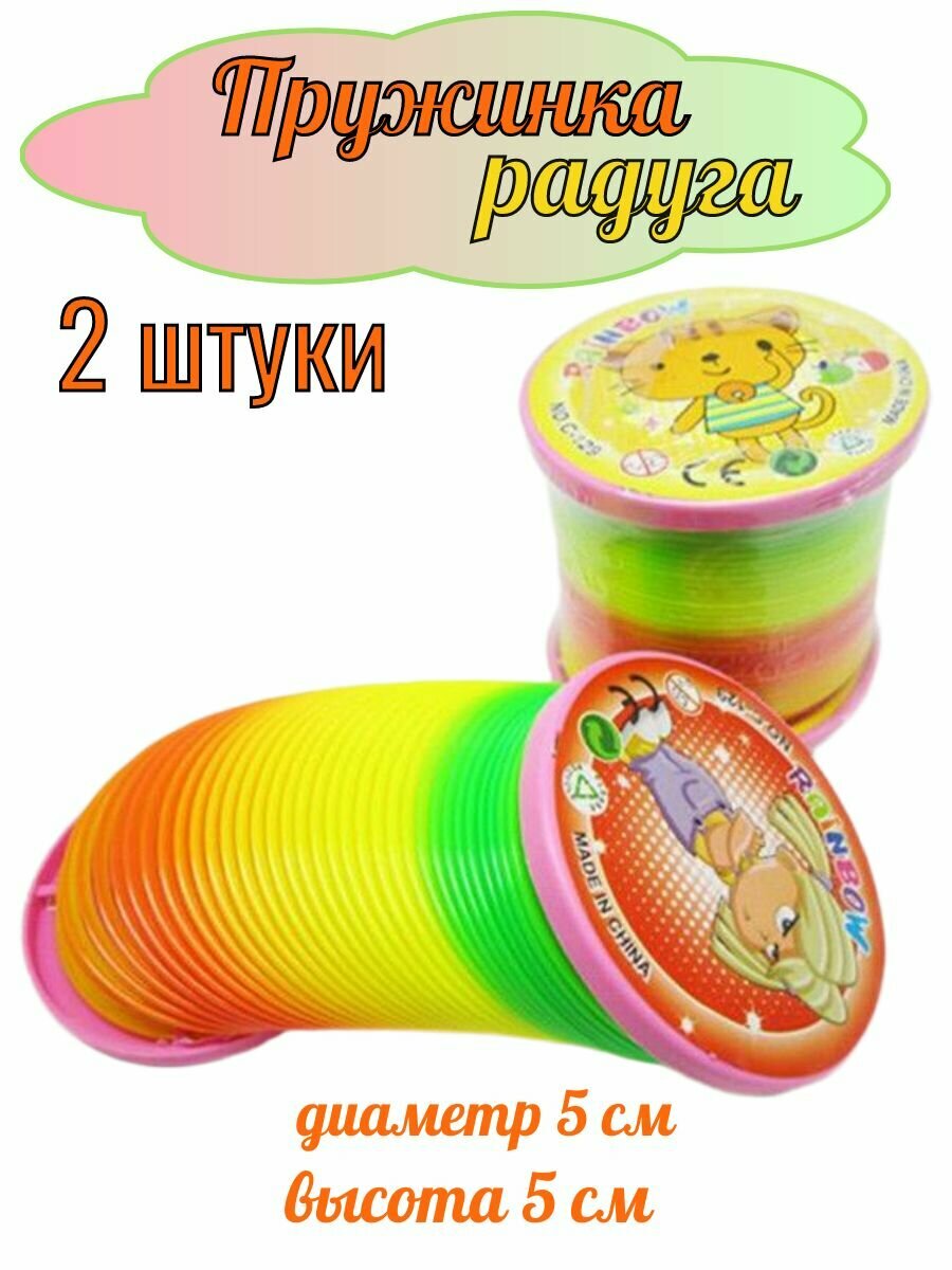 Антистресс пружинка радуга набор 2 штуки