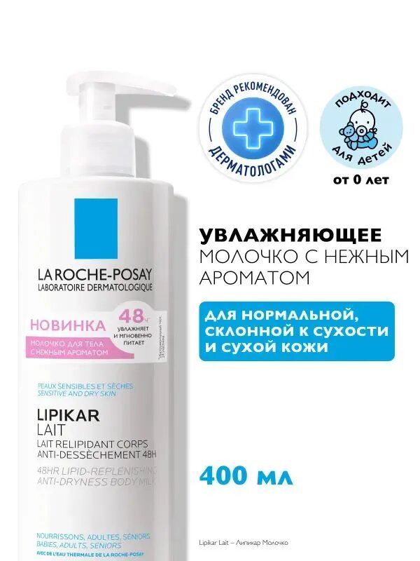 Молочко для ухода за кожей 400.1 за