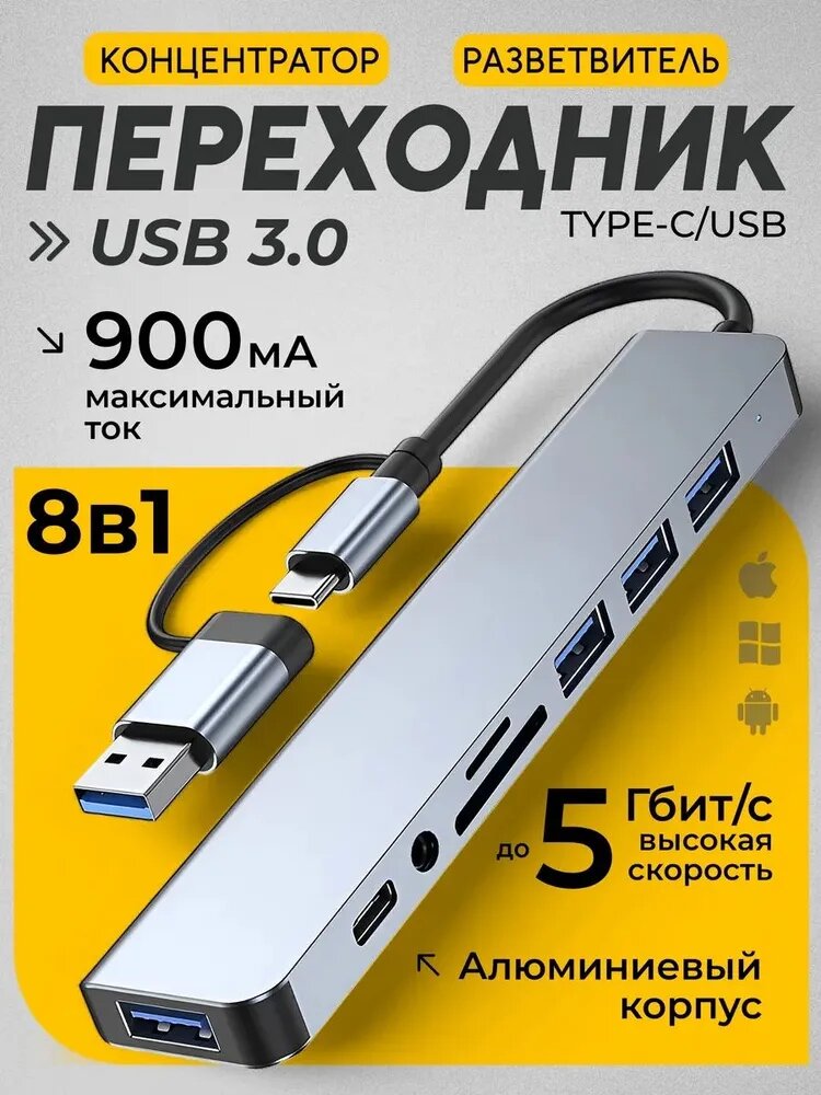 Type C разветвитель концентратор usb3.0 усб 2.0 USB хаб 8 портов