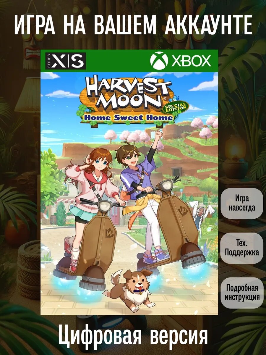 Harvest Moon: Home Sweet Home Spec. Ed | Xbox Series X|S | Ролевая игра