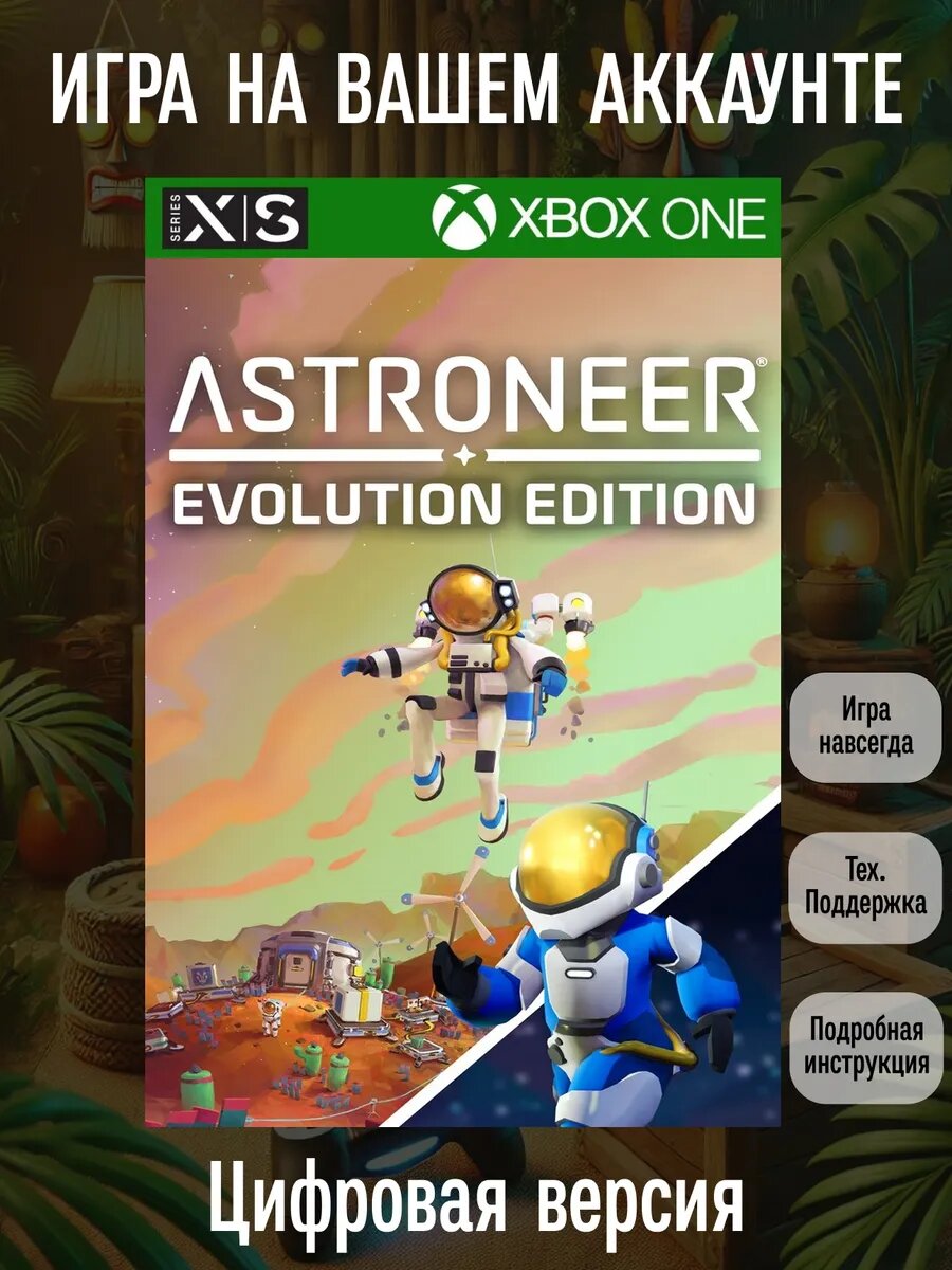 ASTRONEER: Evolution Edition | Xbox One/Series X|S | Экшен и приключения