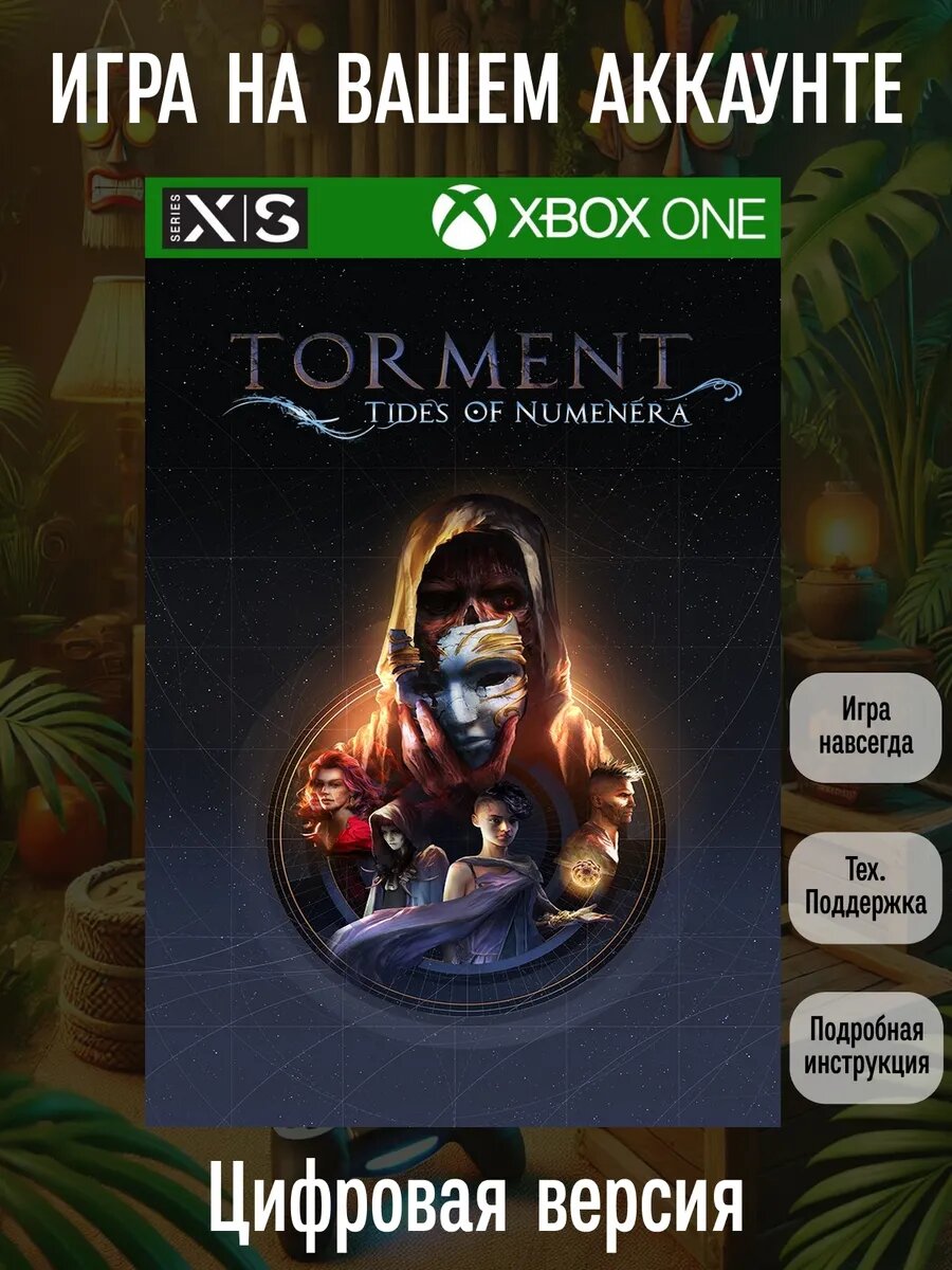 Torment: Tides of Numenera | Xbox One/Series X|S | Экшен и приключения