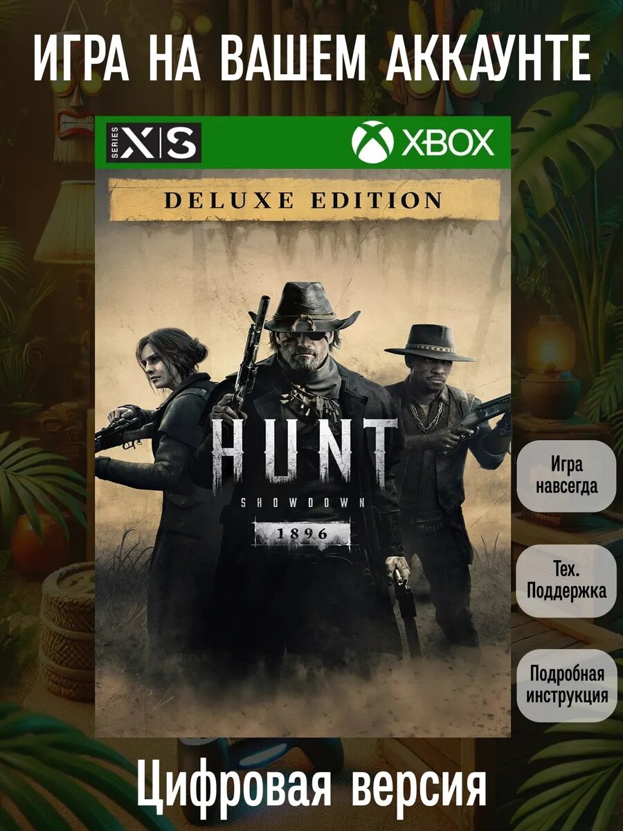 Hunt: Showdown 1896 - Del. Ed | Xbox Series X|S | Шутер | Цифровая версия