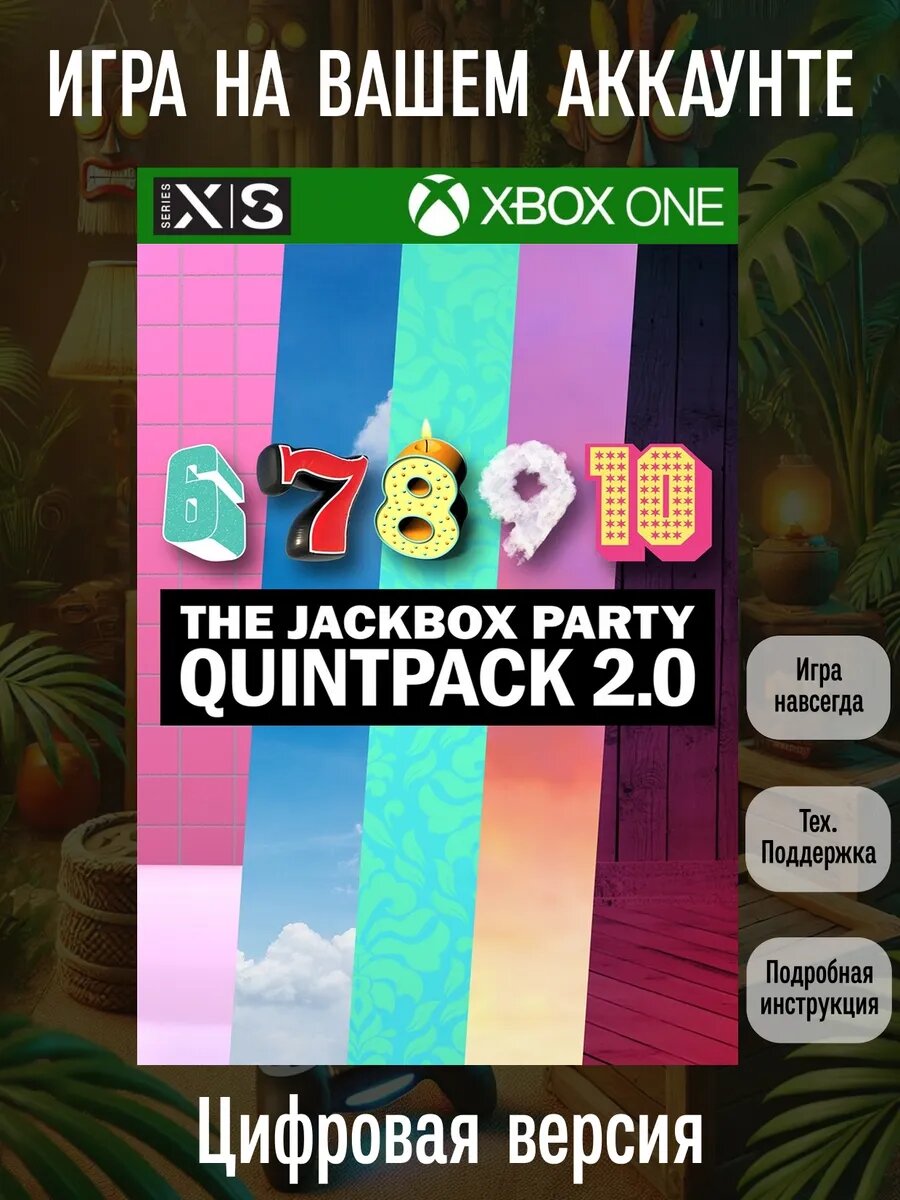 The Jackbox Party QuintPack 2.0 | Xbox One/Series X|S | Головоломки и викторины