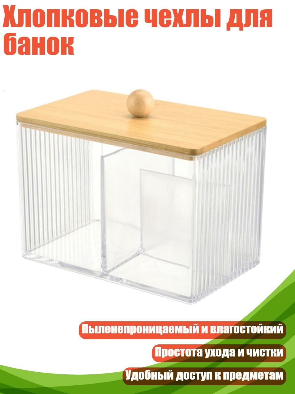 Хлопковые чехлы для банок, Четкий - прямоугольник