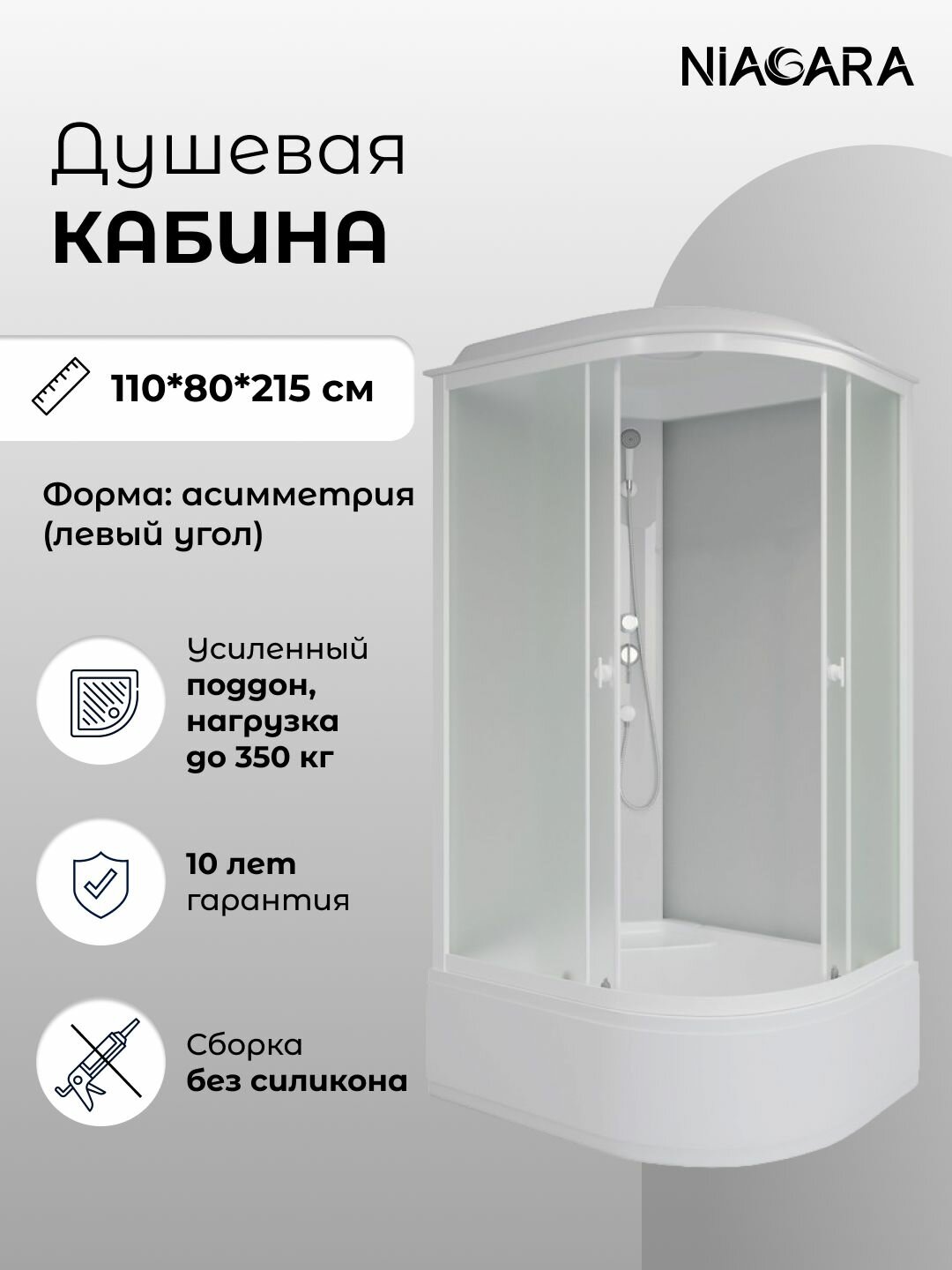 Душевая кабина Niagara Briz левая 110х80х215 матовые стекла