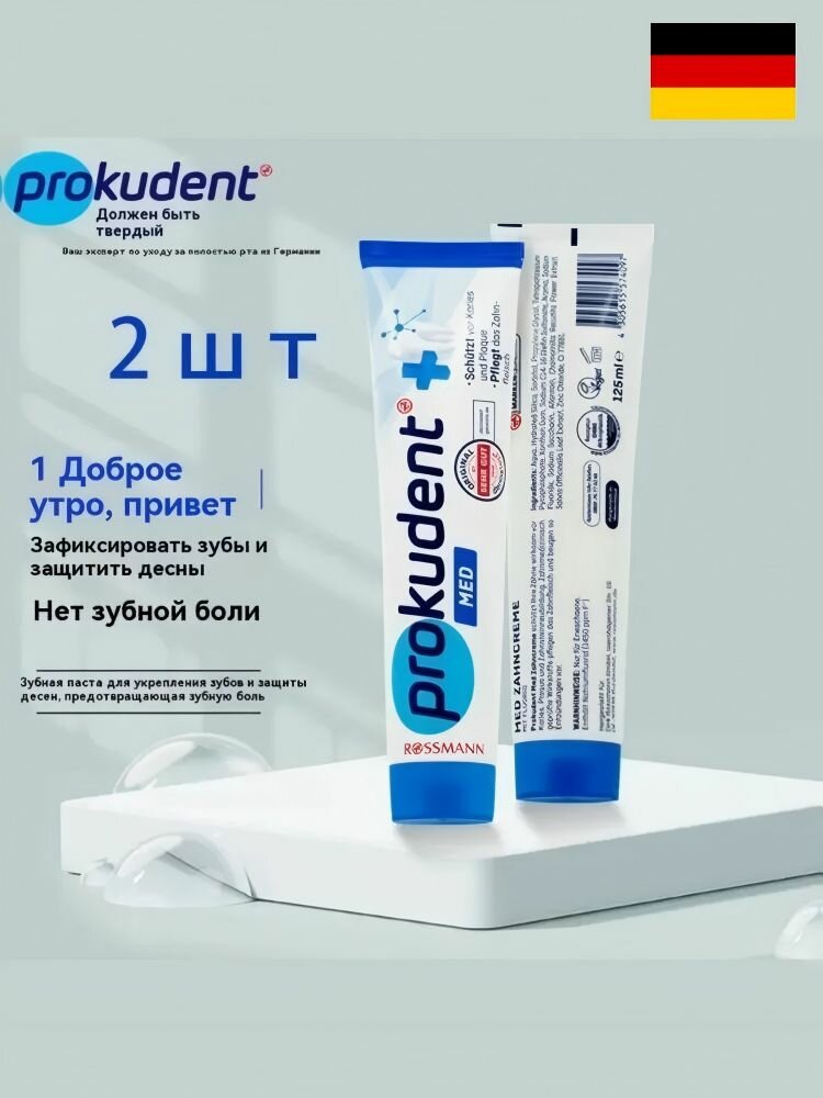 Зубная паста Prokudent с фтором 125 мл, очищение зубов, удаление налета и свежесть дыхания 2 шт