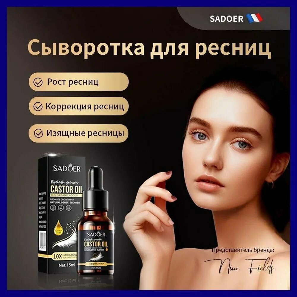 Сыворотка для ресниц 15 мл*2, не содержащая гормонов, способствует росту ресниц и бровей, уменьшает рассечение, предотвращает ломкость, французский бренд