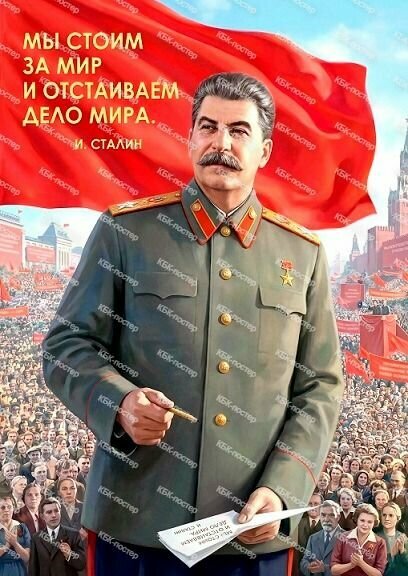 Сталин И. В. 59х42 см. Плакат А2_009.