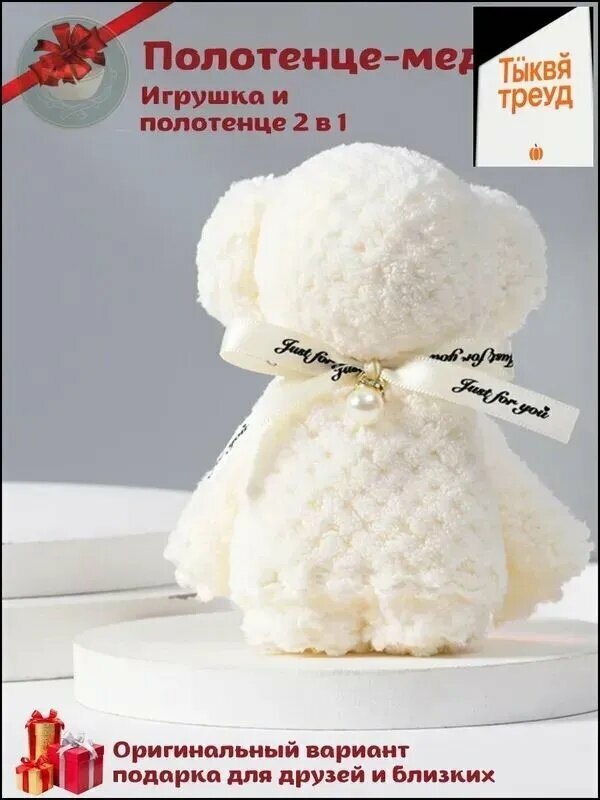 Полотенце сувенир подарочное , сувенир медведь, для лица, для рук, кухонное 30x30 см.