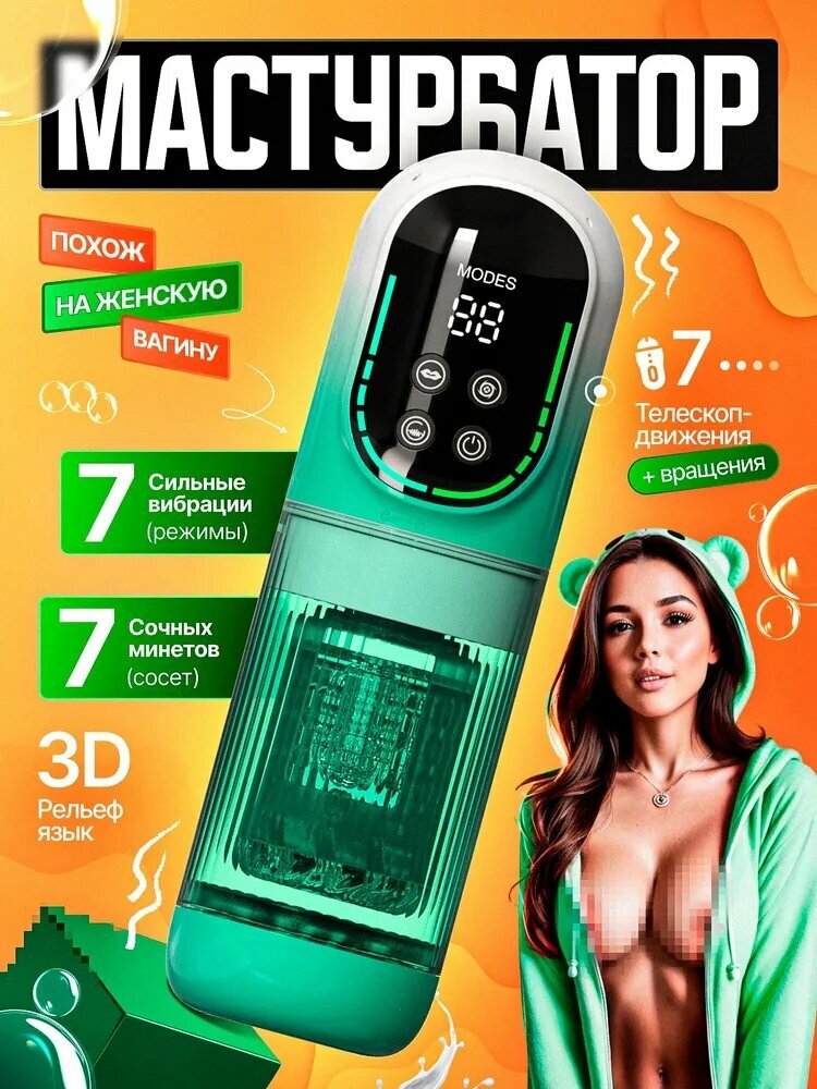 Мастурбатор мужской автоматический, телескопический с вибрацией, реалистичная вагина