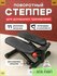 Степпер q9tvr5nq-8E5o