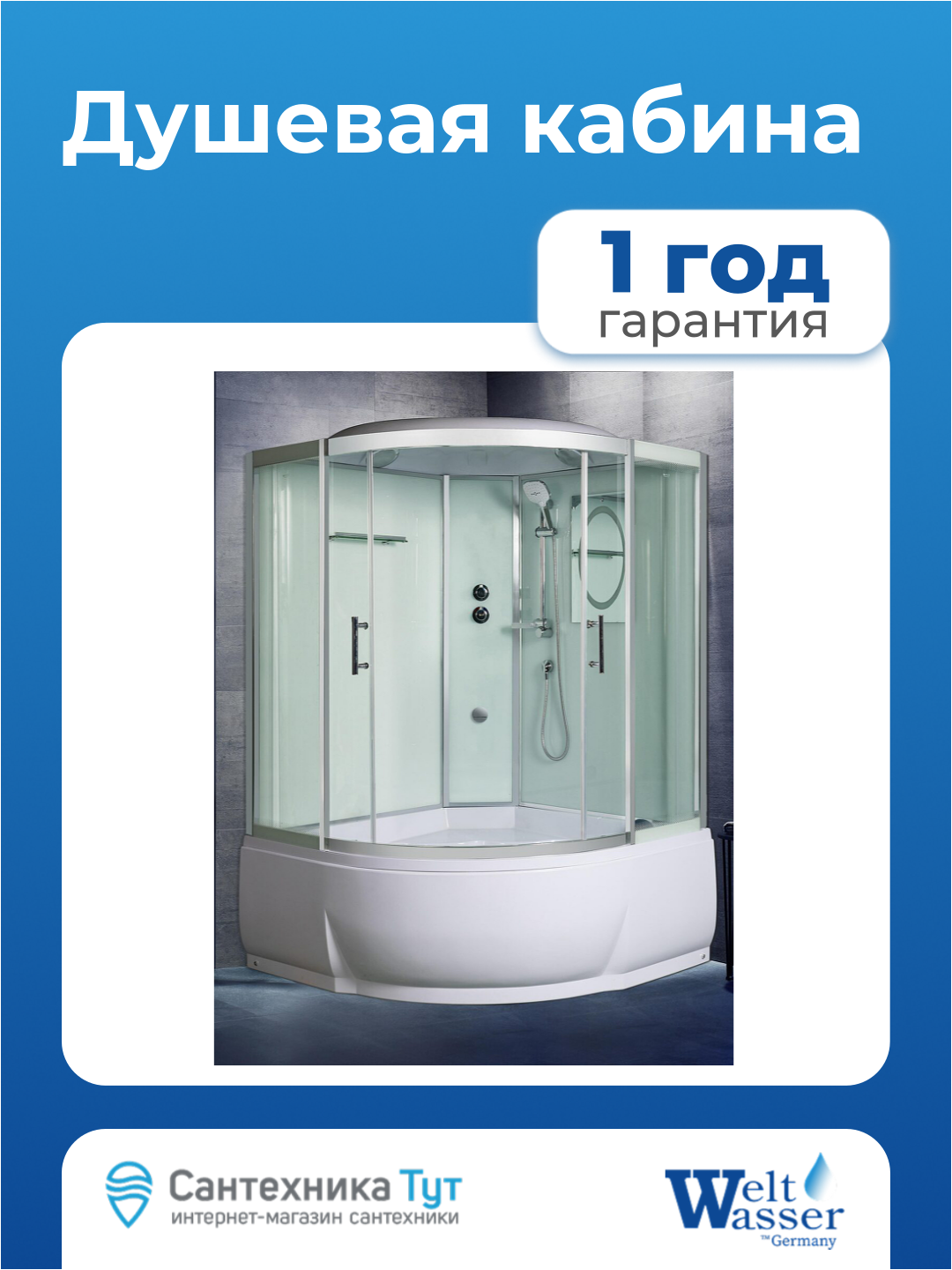 Душевая кабина WeltWasser WW500 Emmer 11055-2 110x110 10000004652 профиль Хром стекло прозрачное без гидромассажа хром