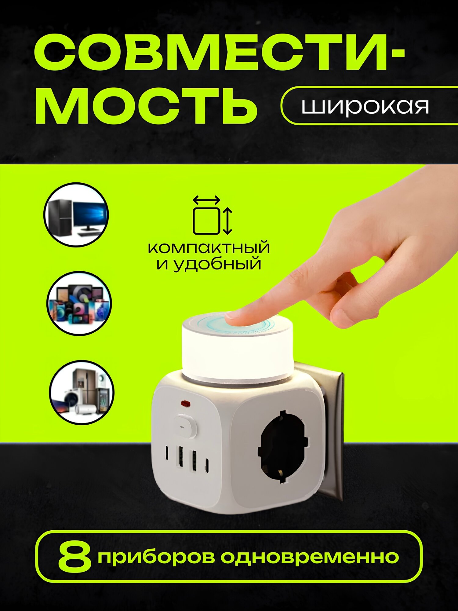 Универсальный тройник с семью гнездами (3 розетки, 2 USB и 2 Type-C)