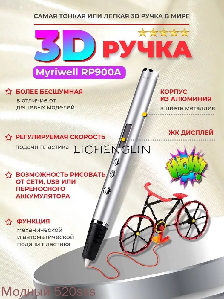 3D-ручка Myriwell RP900A Серебристый корпус из алюминия, рисование от USB/сети/переносного аккумулятора