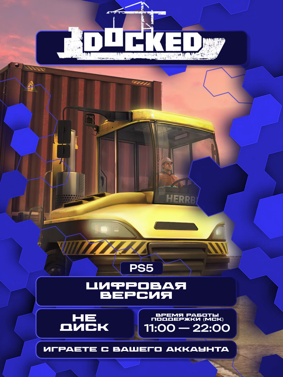 Docked в цифровом формате, для приставки PlayStation PS5 / PS5PRO