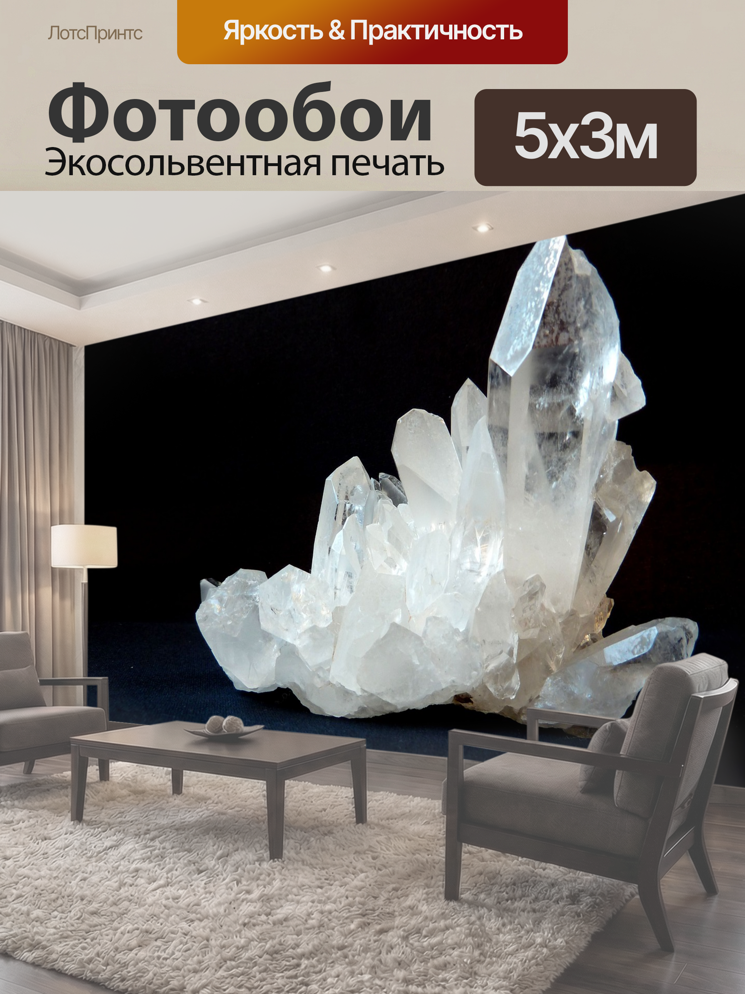 Фотообои "Хрусталь, ясно до белого, наконечник драгоценного камня" 500x300 см. экосольвентная печать