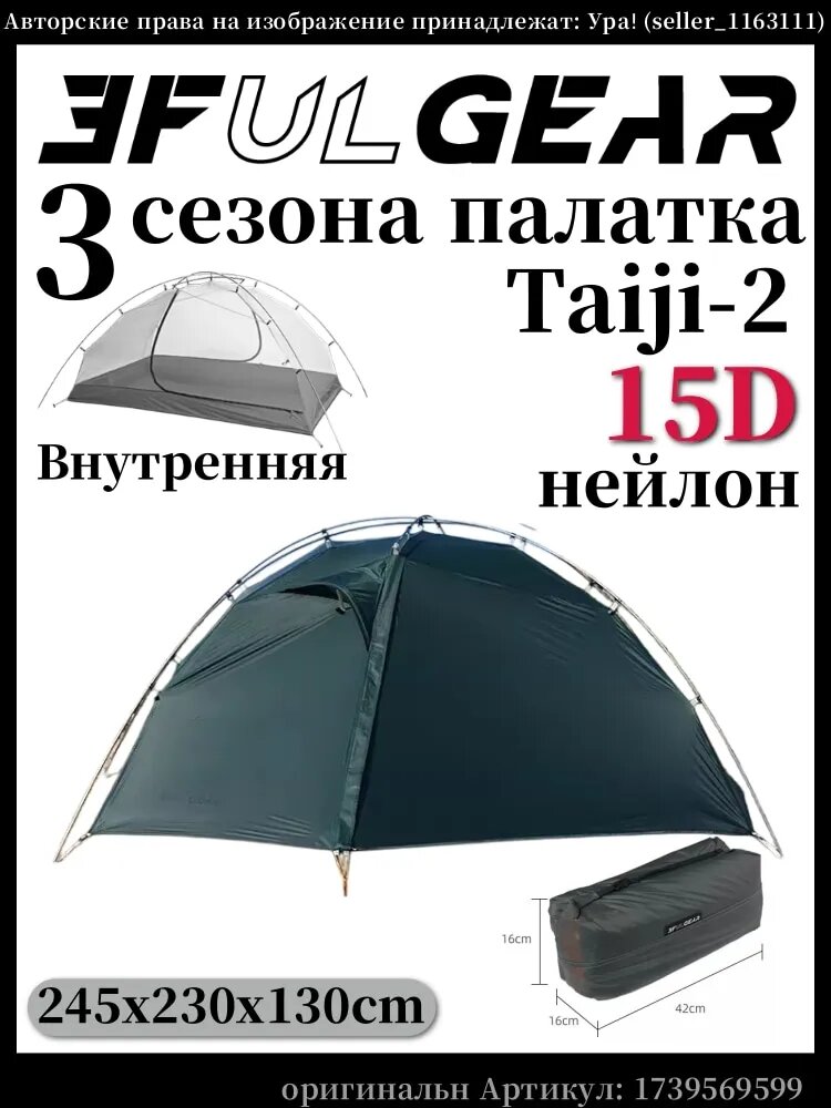 3F UL GEAR Палатка 2-местная