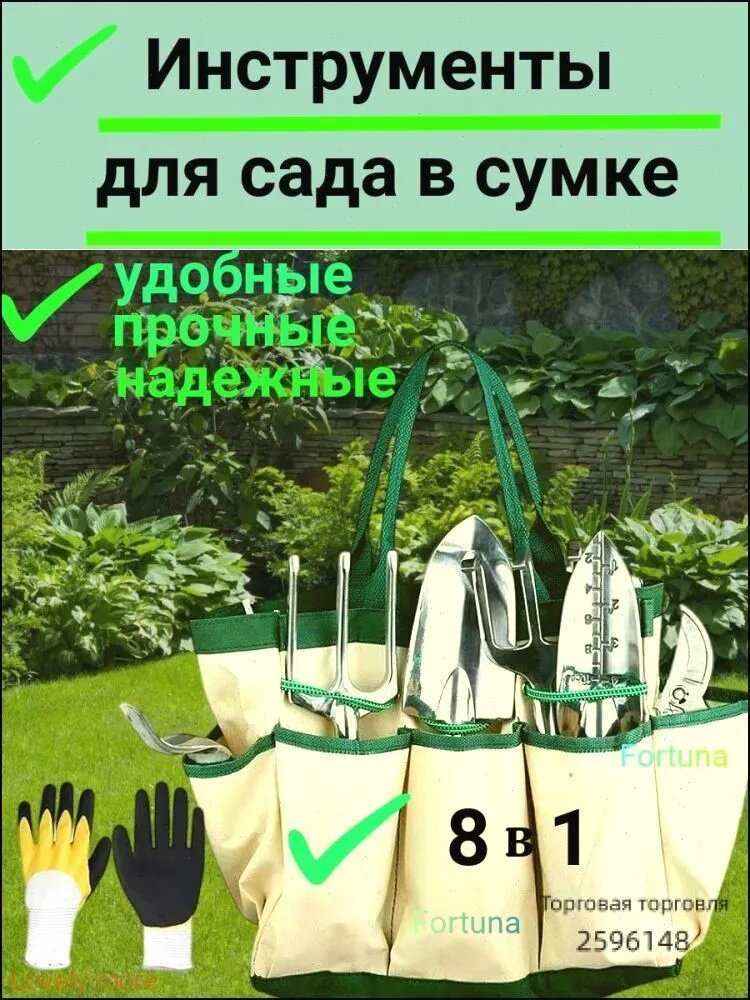 Набор садовых инструментов Fortuna 8 в 1: секатор, лопатка, культиватор, вилка и сумка для хранения — фото 1
