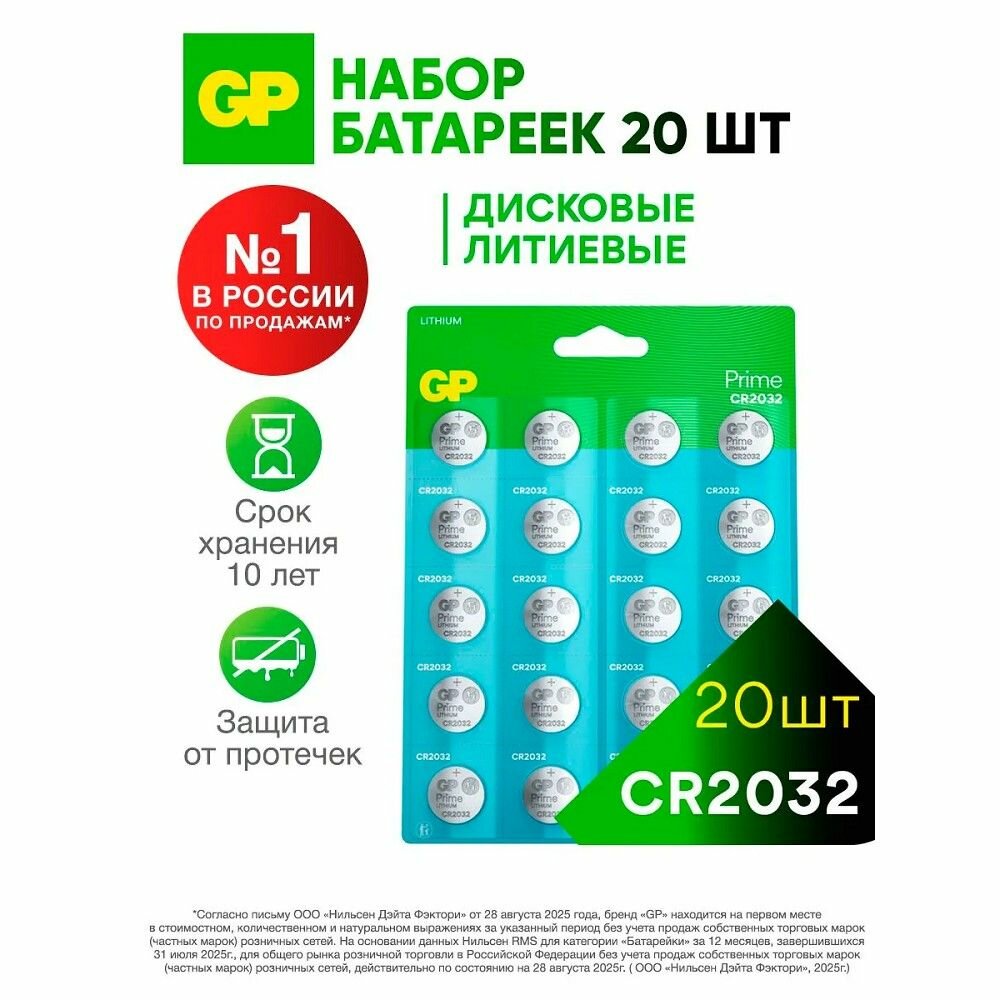 Gp Батарейки CR2032 - 2CRU20 400 4000 20шт. в уп - ке
