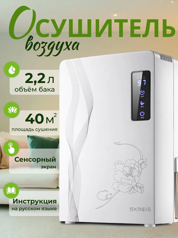 Осушитель воздуха F92fCl645