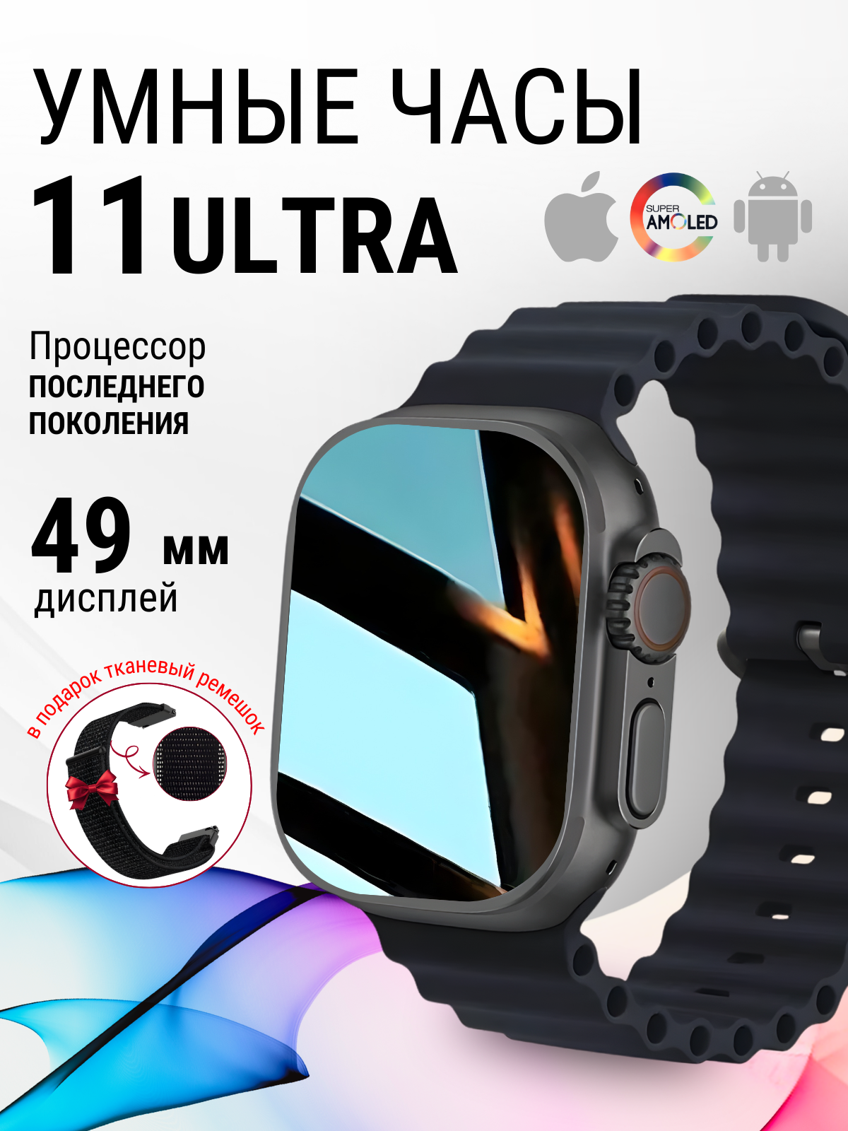 Смарт часы Premium HK 11 ultra А 49 мм, умные фитнес часы мужские, женские наручные черные