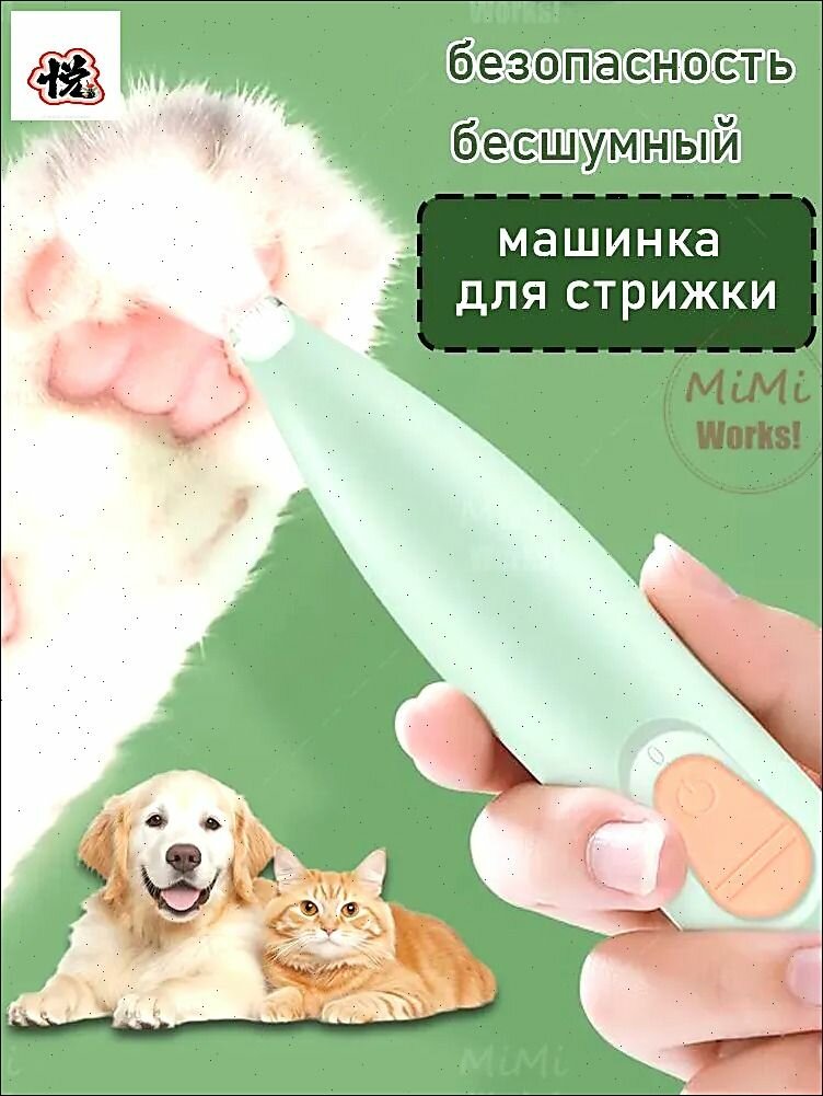 Машинка для стрижки животных
