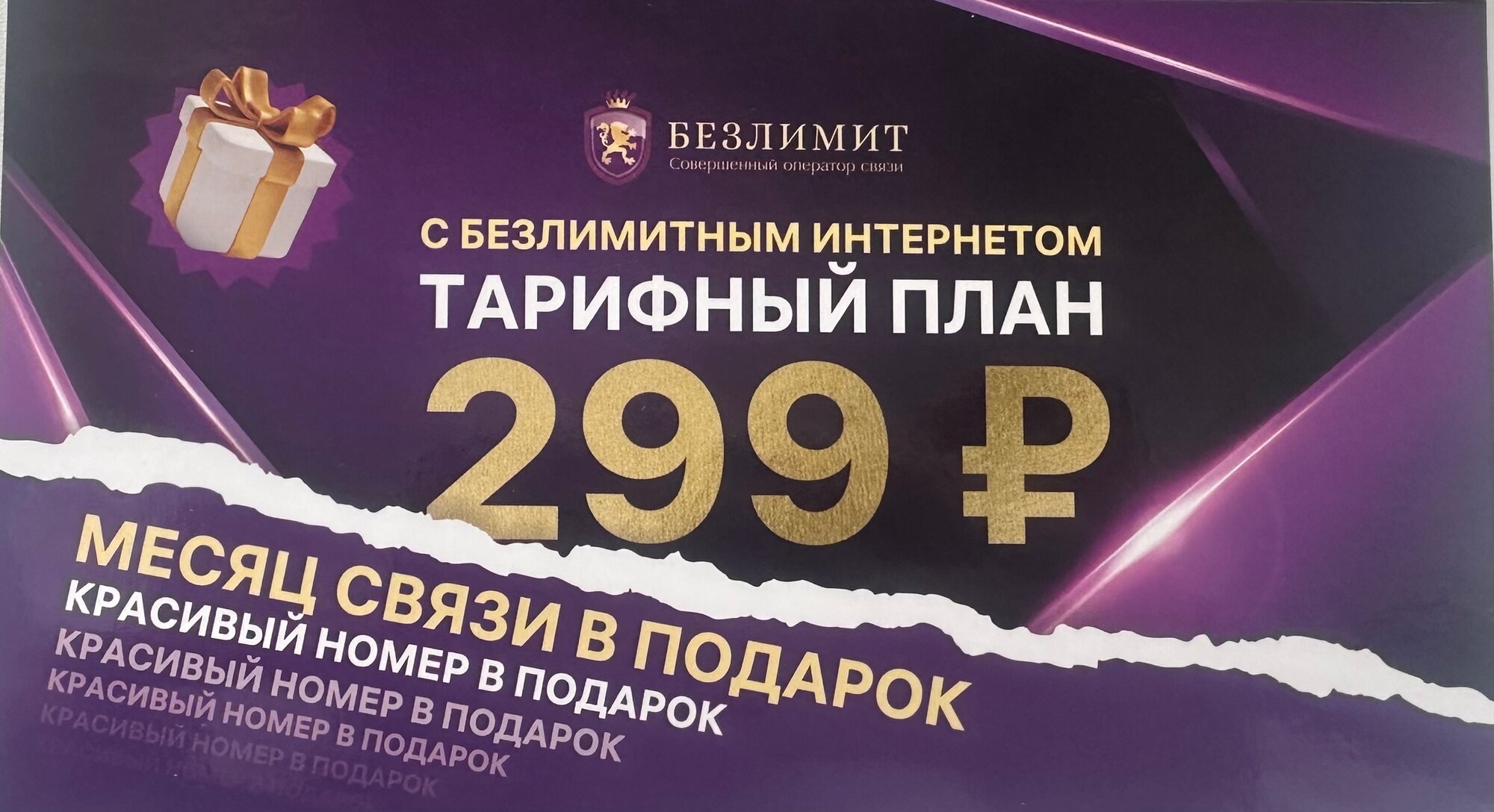 Красивые номера , тарифы, номера месяц связи В подарок