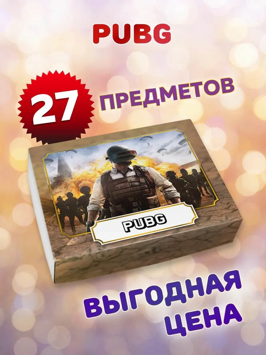 Подарочный бокс Пабг — фото 1