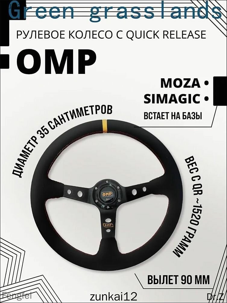 Руль игровой