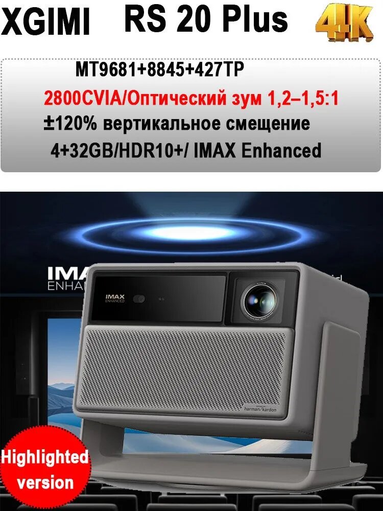 XGIMI Проектор Тройной лазерный проектор XGMI RS 20 Plus High Brightness Edition с разрешением 4K, 2800 мм CVIA PTZ, 4+32 ГБ оптической памяти, домашний кинотеатр MT9689 1.21.5:1, HDR 10 3D, Android Wi-Fi Cinema, DLP, серый