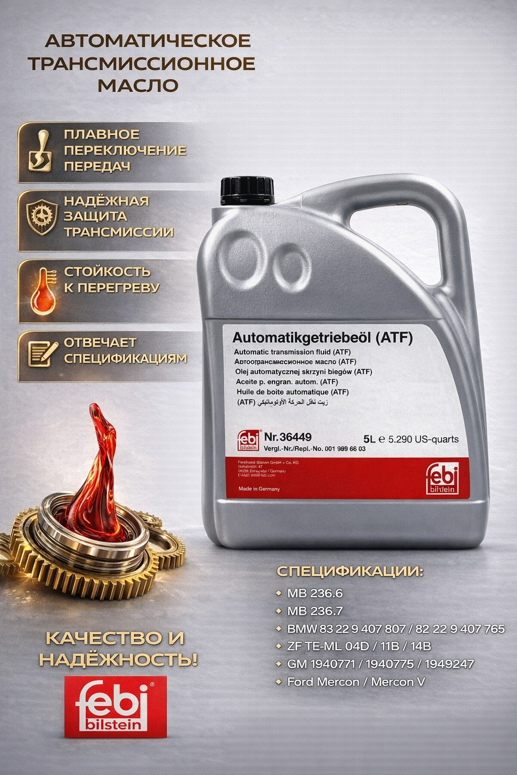 Масло трансмиссионное Febi Bilstein ATF, 5 литров, синтетическое