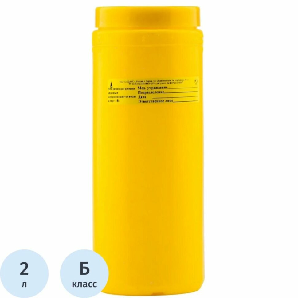 Емкость-контейнер д/сбора ост. инстр. с иглосъем. Б Жел.2л. фикс,35шт/уп, олданс, 2421440