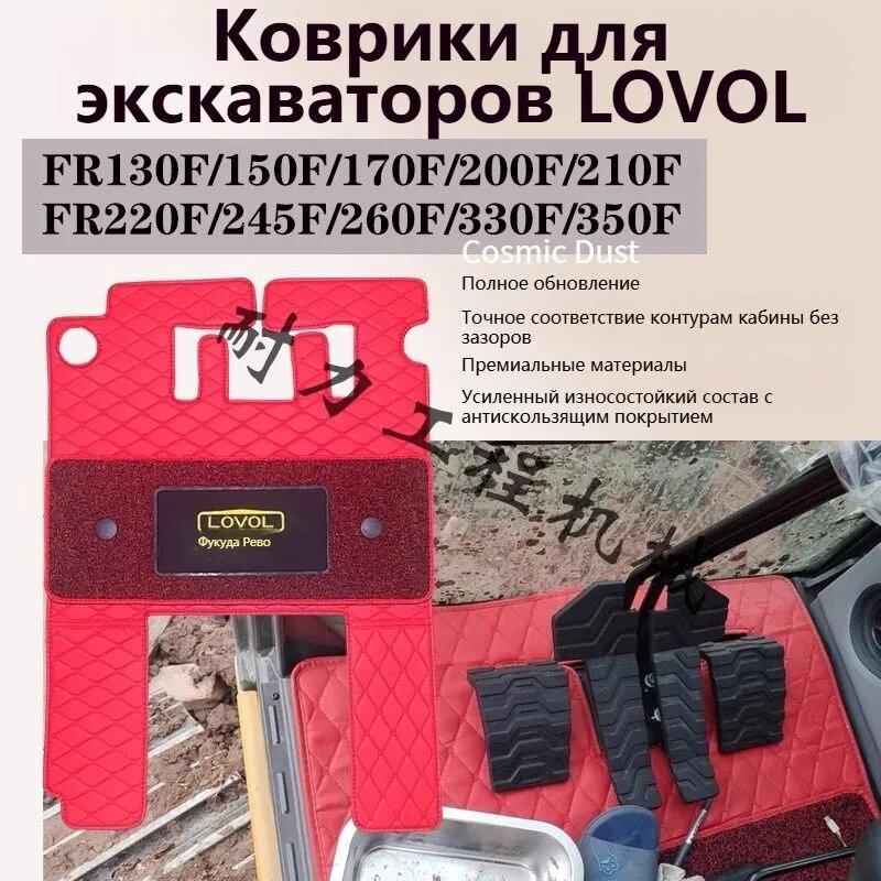 LOVOL Коврики в салон автомобиля, Листовой пластик АБС/ПММА, 1 шт.