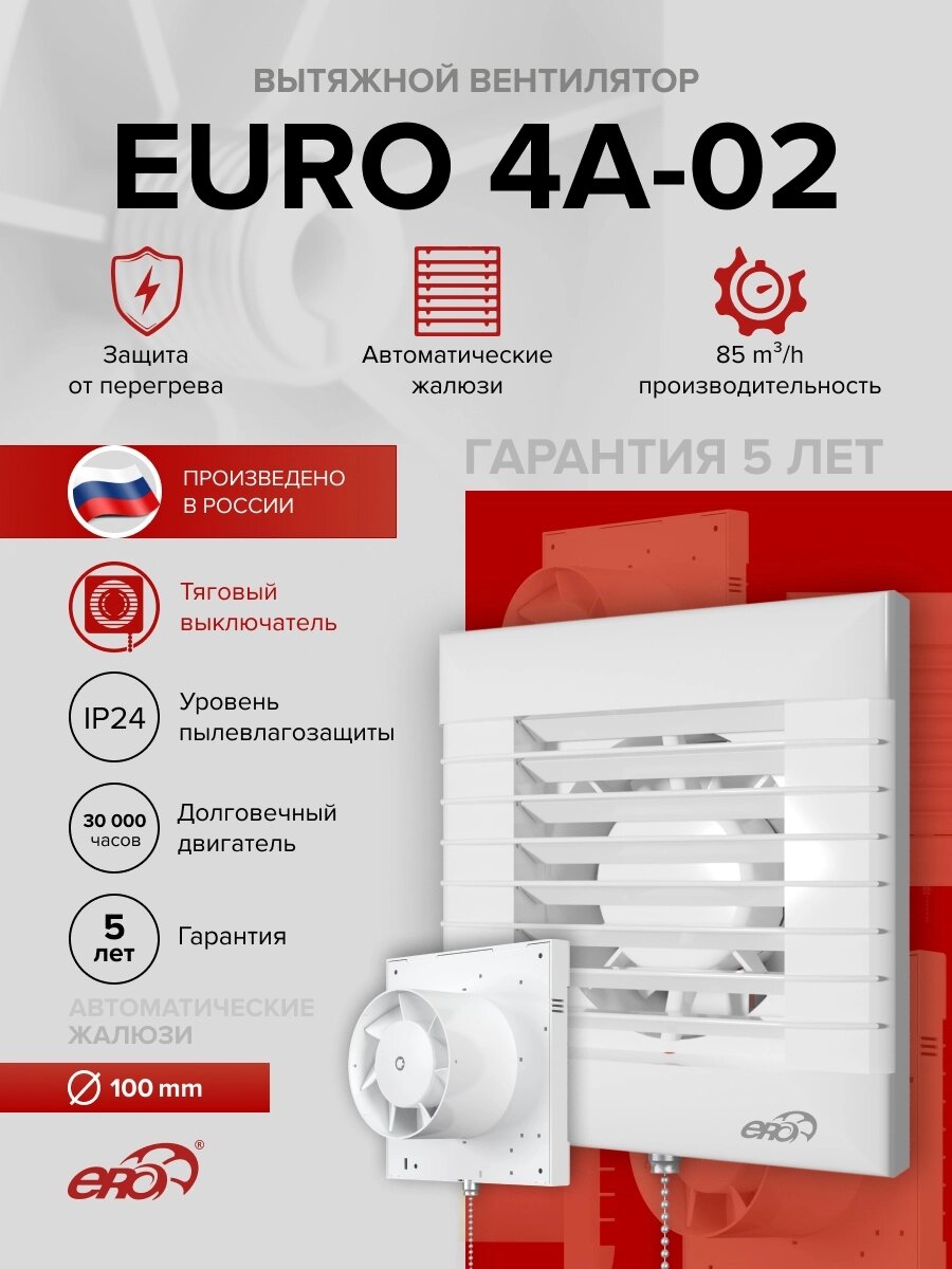 Вентилятор накладной EURO D100 тяг. выкл. авт. жалюзи ERA