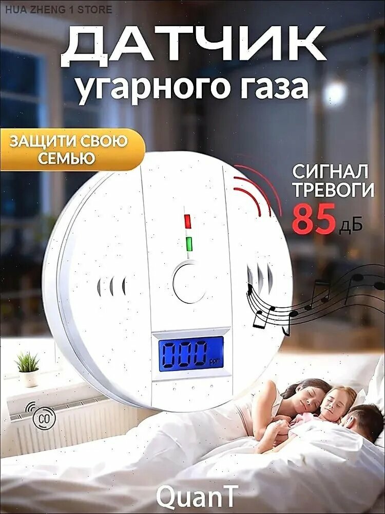 Датчик угарного газа и дыма для дома, пожарный извещатель, система контроля загазованности