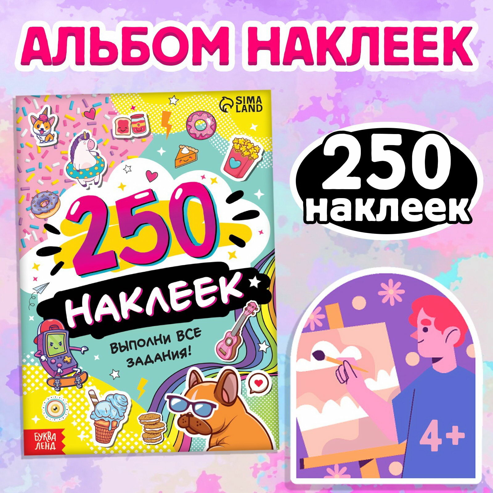 Альбом наклеек "Выполни все задания", 250 наклеек, 8 стр, для кого: для девочек