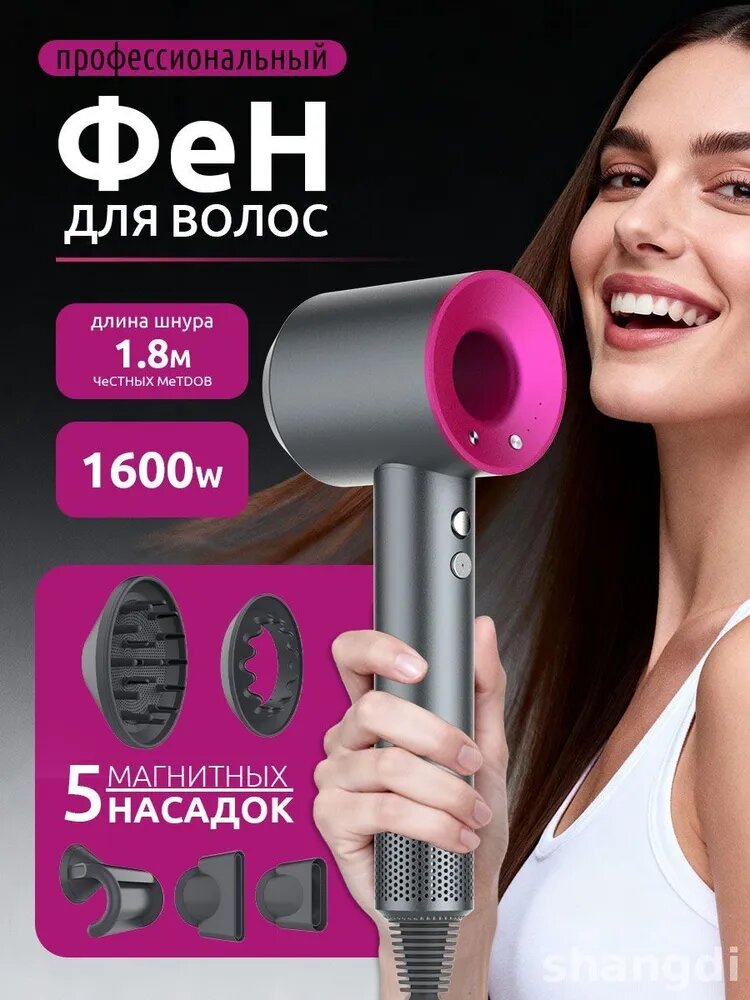 Фен для волос D-10 1600 Вт, кол-во насадок 5, серый металлик, фуксия