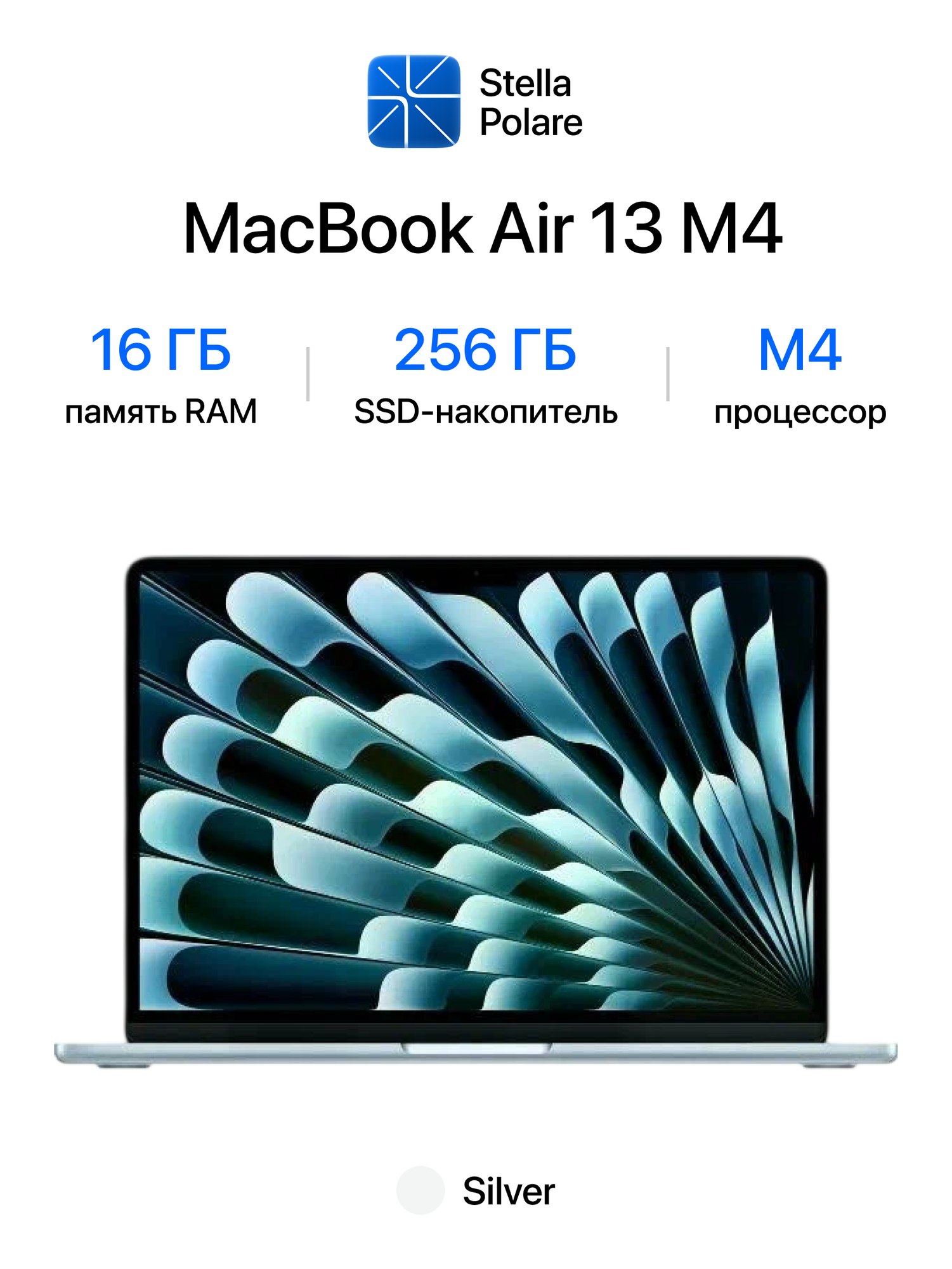 Ноутбук Apple MacBook Air 13 2025 M4 16/256GB Silver (MW0W3), Русская раскладка