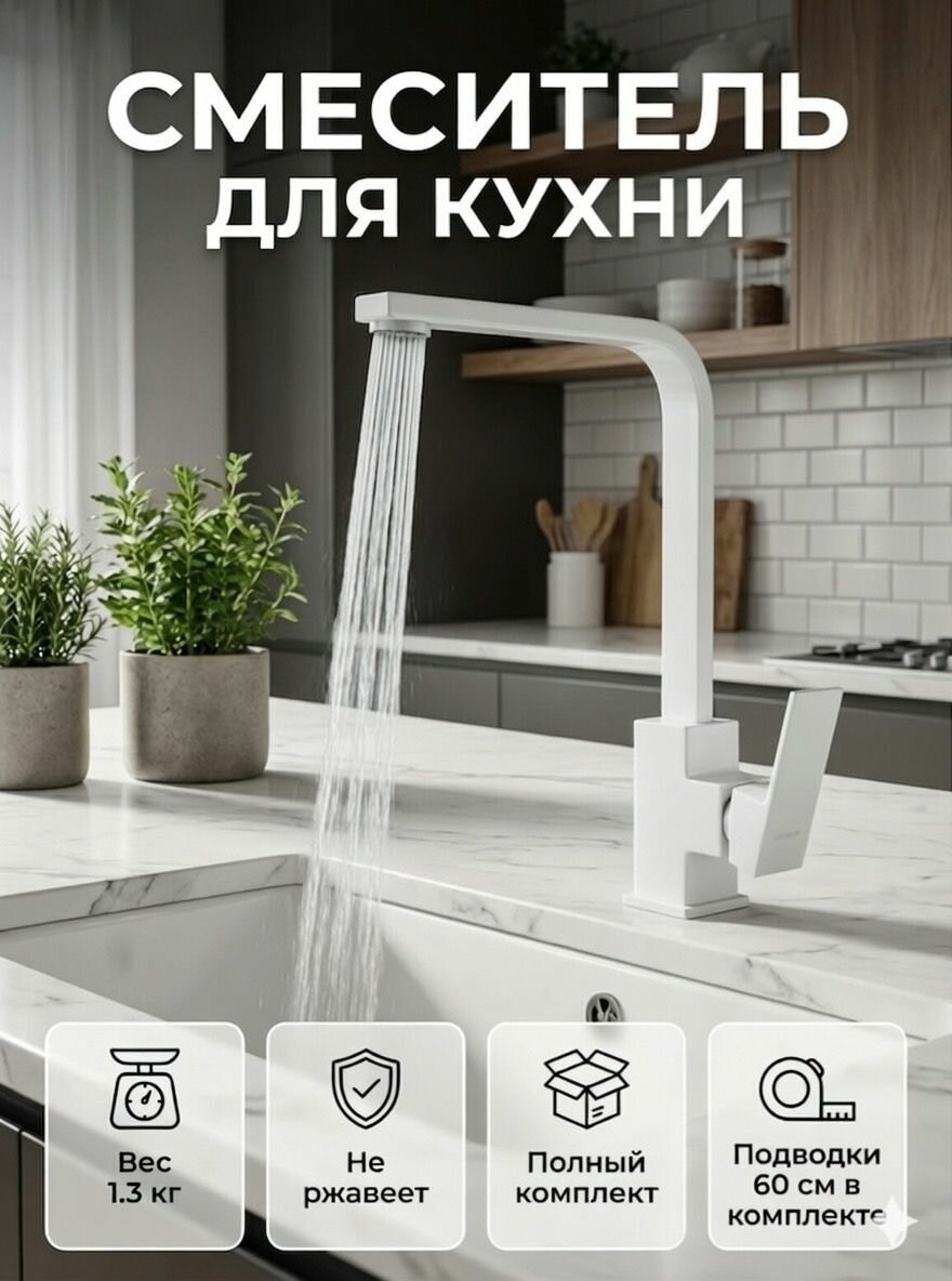 Кухонный смеситель из нержавеющий стали белого цвета Everztag G97301W