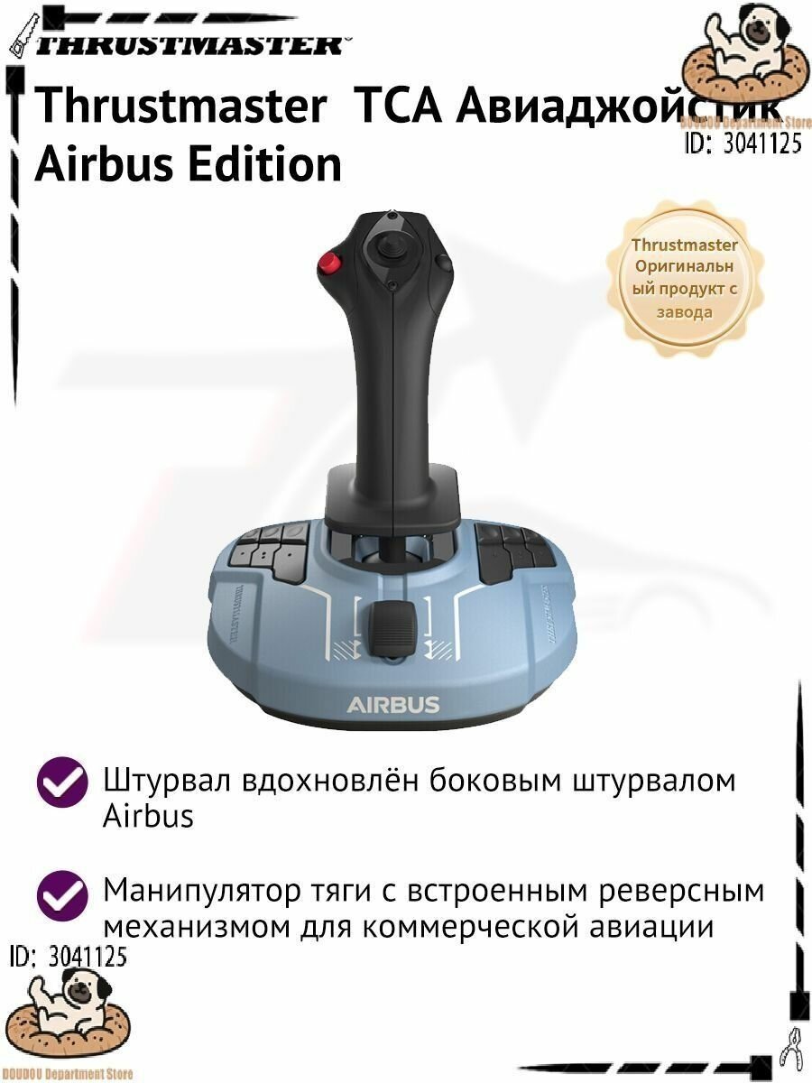 Aвиаджойстик Thrustmaster TCA Sidestick Airbus Edition(совместимость: ПК)