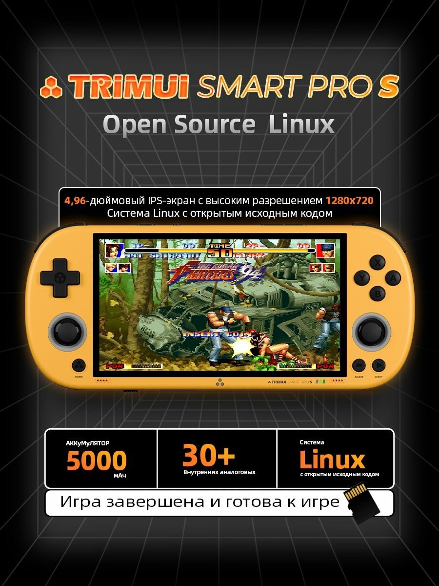 TRIMUI Smart Pro S (TG5050) - обновленная версия портативной классической игровой консоли в стиле ретро