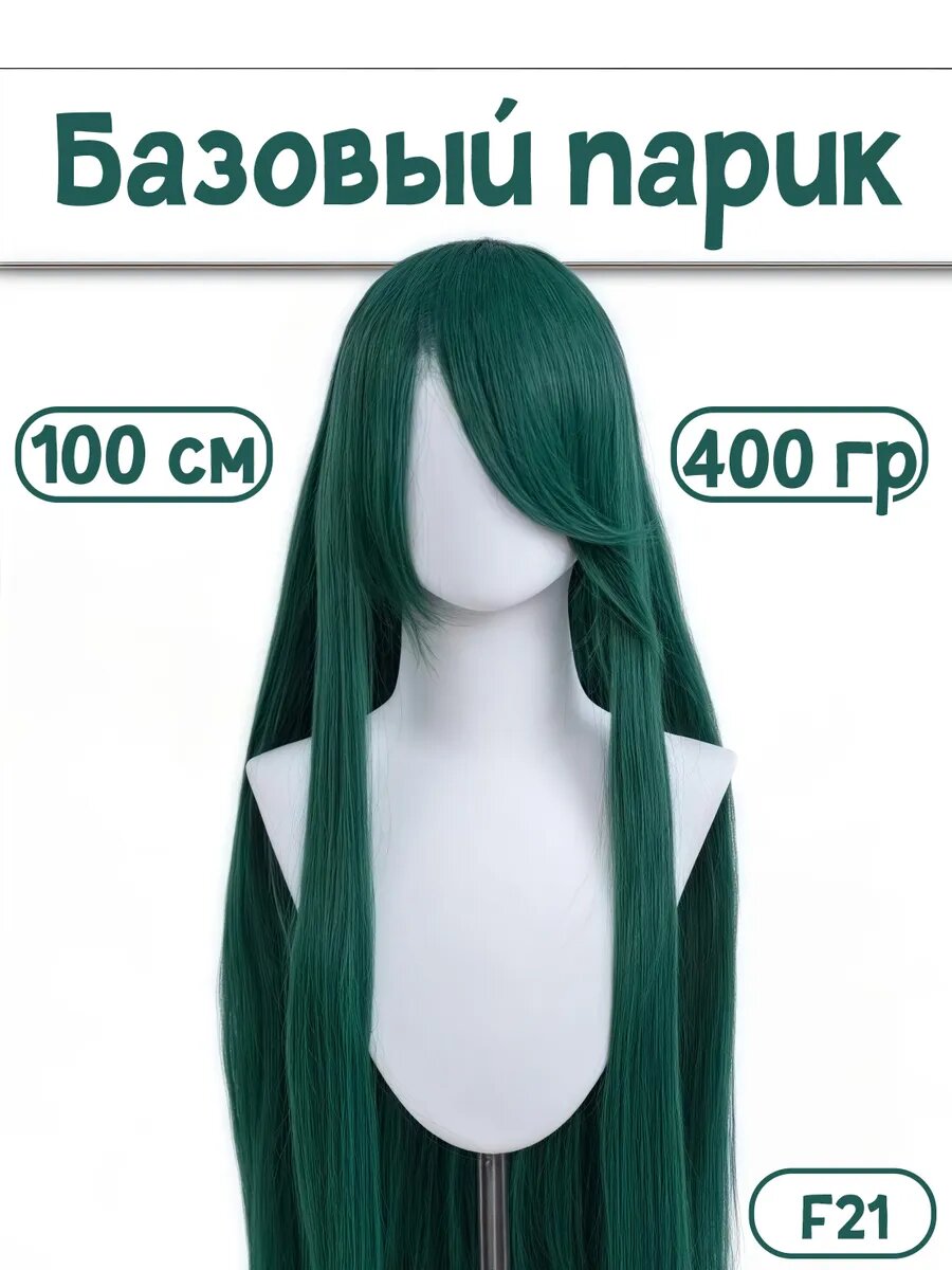 Базовый парик темно-бирюзовый 100 см