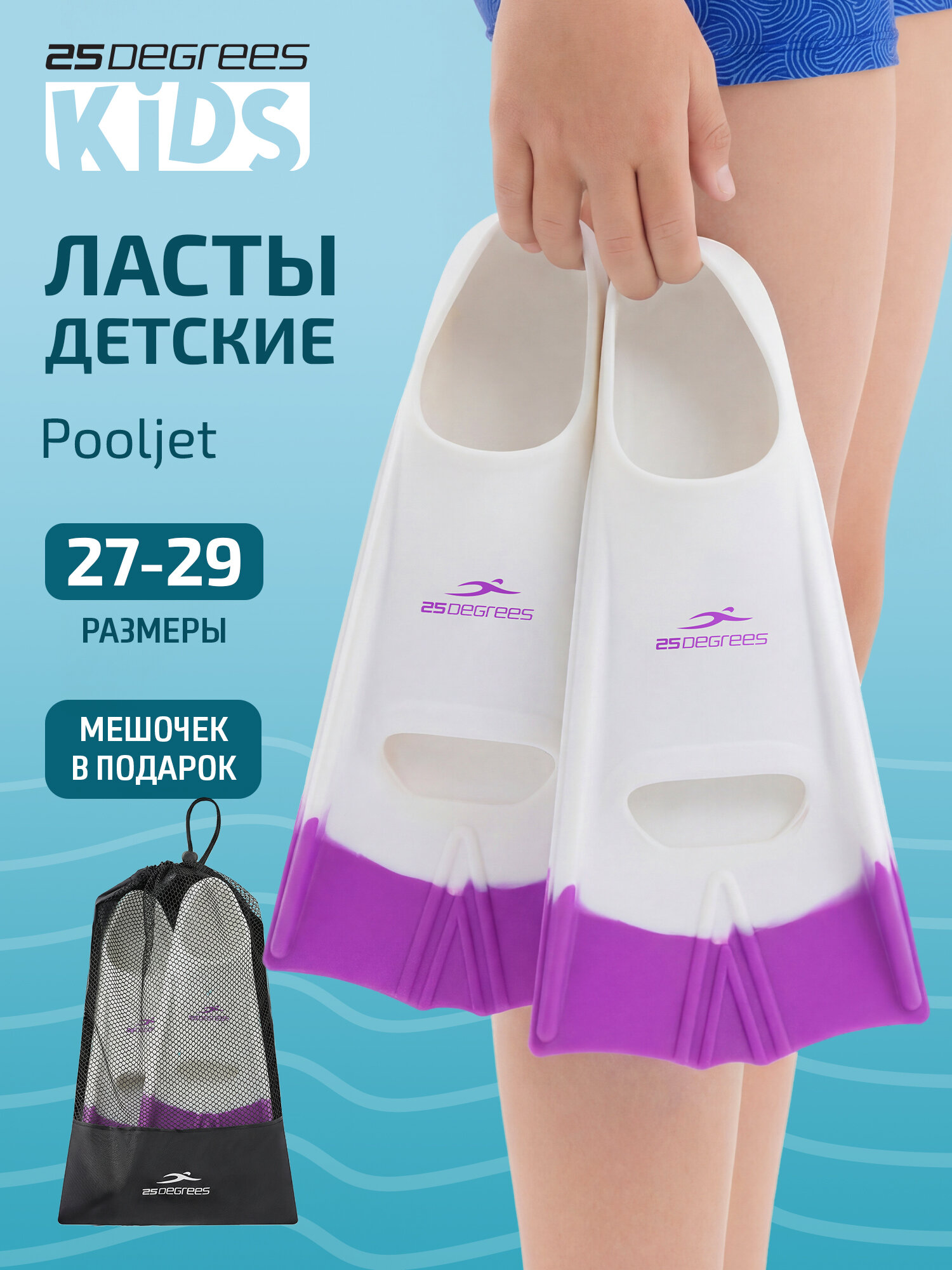 Ласты тренировочные 25DEGREES Pooljet White/Purple 25D21001, XXS (27-29).