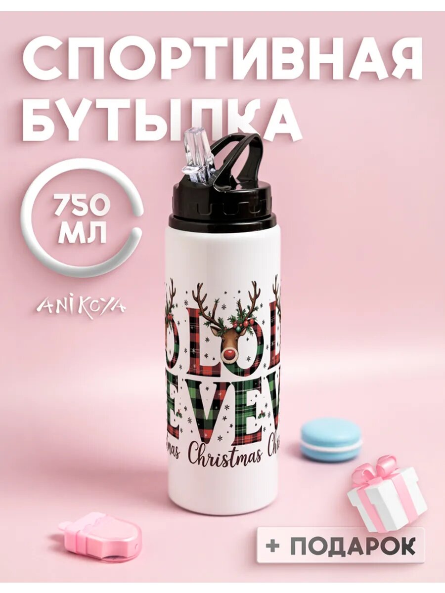 Спортивная бутылка для воды merry christmas