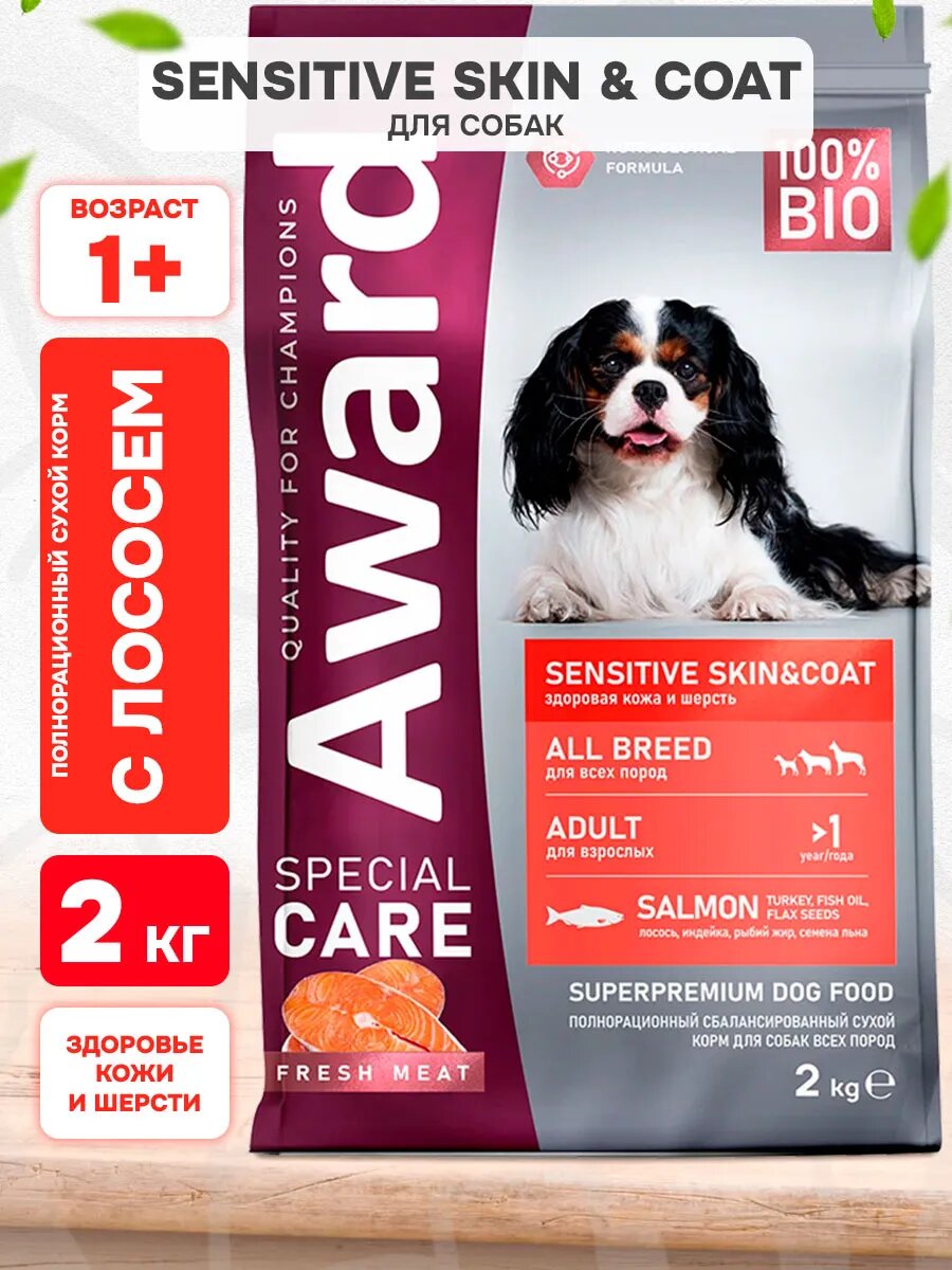 Корм сухой Award Special Care Sensitive Skin & Coat для взрослых собак для кожи и шерсти, лосось, 2 кг