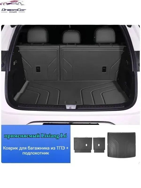 Коврик в багажник, Термопластичная резина (ТПР), Искусственные материалы, 3 шт.，Lixiang-L6, Термопластичная резина (ТПР), Искусственные материалы, Задние сиденья,150*80