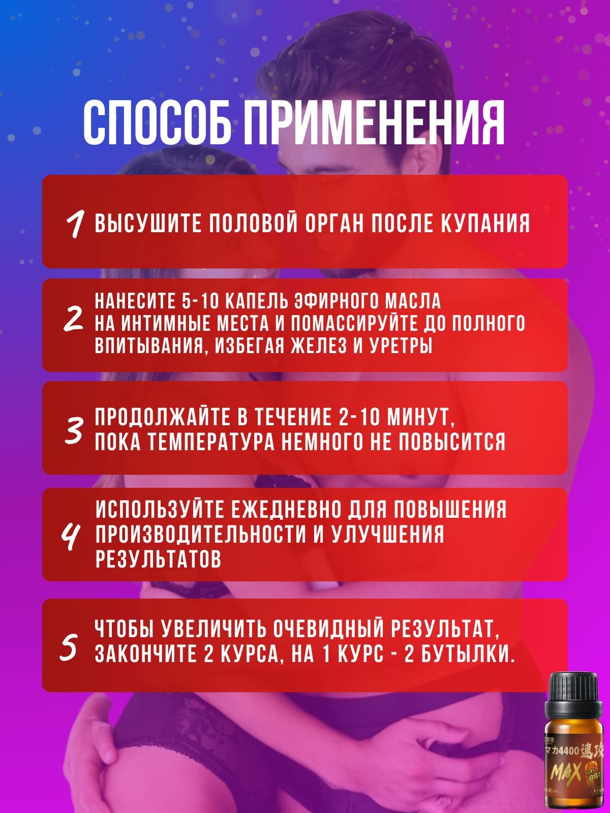 Крем масло для увеличения члена, увеличение члена для мужчин, смазка для секса "Мах 4400", 10 ml